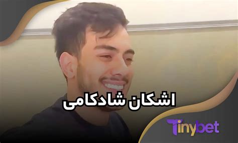 بیوگرافی اشکان شادکامی و عکس او در بغل دوست دخترانش