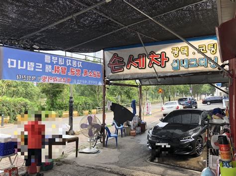 내돈주고 한 손세차 용인 죽전 주용철세차장 네이버 블로그