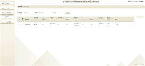 Django的旅游信息管理系统设计与实现程序开题报告旅游网站设计拟解决的问题 Csdn博客