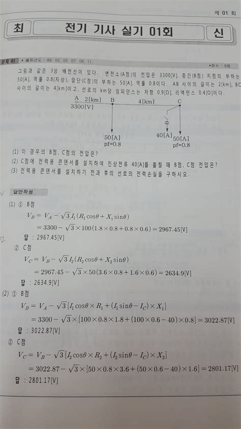 전력용 콘덴서 관련 문제 풀이 질문입니다 실기 다산교재 기출문제집 전기기사 한번에 합격하기