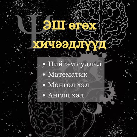 Нийгэм судлал ЭЕШ Ican Mn Сэтгэл зүйч мэргэжлээр сурахыг хүсдэг бол