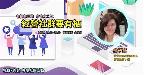 【社群x內容】社團活動 台北場 台北 201904月 社群x內容 數位行銷精神時光屋