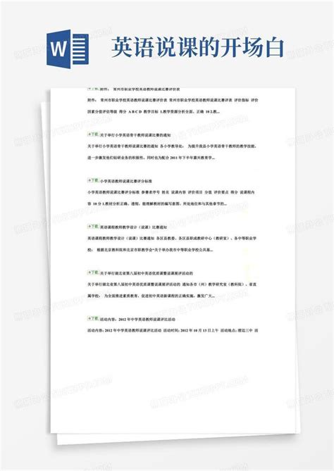 英语说课的开场白 Word模板下载 编号qwjznkxw 熊猫办公