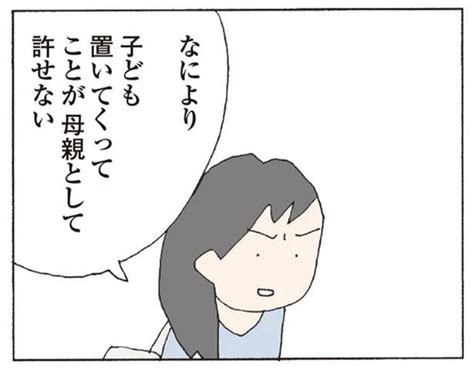 「子供を置いていくなんて信じられない！」みんなが失踪した彼女に失望しはじめて…／消えたママ友（8） レタスクラブ