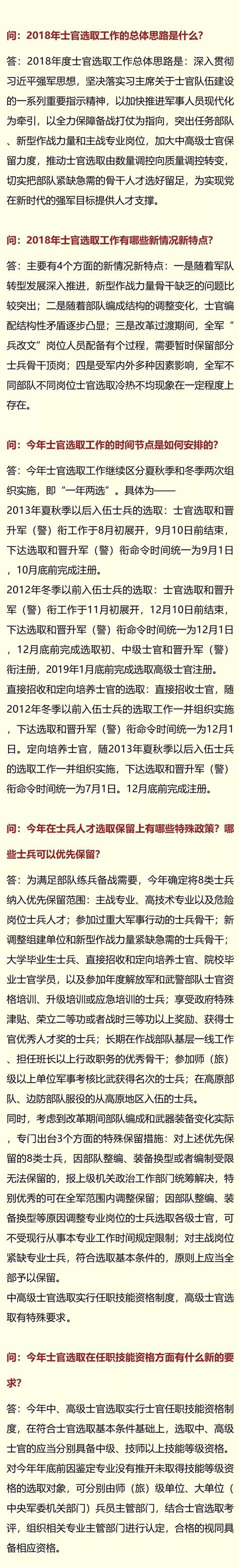 军委机关权威解读2018士官选取最新政策（附选取流程）手机新浪网
