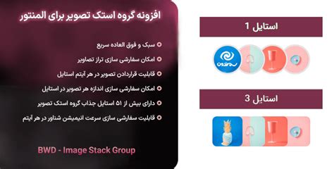 افزونه گروه استک تصویر برای المنتور Bwd Image Stack Group سمندون