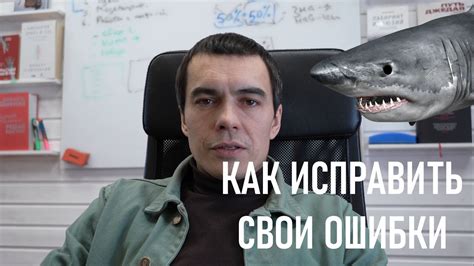 Работа над ошибками ГАЙД Youtube