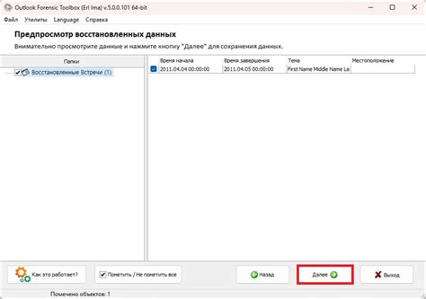 Криминалистический анализ файлов данных Microsoft Outlook
