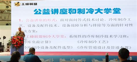 2023第二届中国郑州制冷冷链空调供热及通风展览会暨中原制冷产业高质量发展论坛在郑州召开 能源与智能工程学院