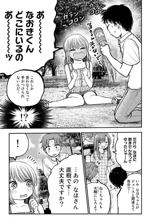 「お酒を飲んでついに本性が現れたデキるおねえさん切抜12」倉地千尋の漫画