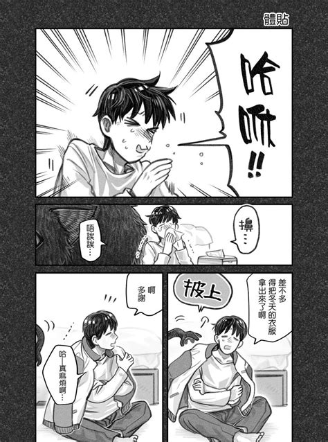 第11話 我撿了一隻貓 包子漫畫