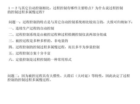 过程工程基础作业1、2章word文档在线阅读与下载无忧文档