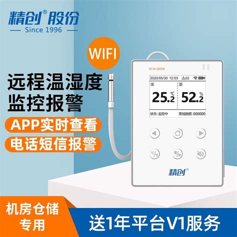 精创rcw 800w远程wifi温湿度计机房车间温度监控仓库温湿度报警虎窝淘