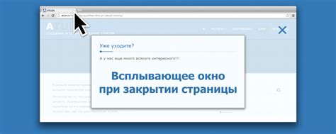 Как сделать всплывающее окно при закрытии страницы How to make a