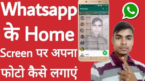 Whatsapp Ke Home Screen Par Apna Photo Kaise Lagaye Youtube