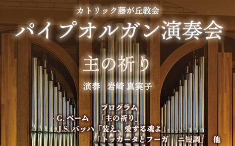 Home Fujigaoka Catholic Church