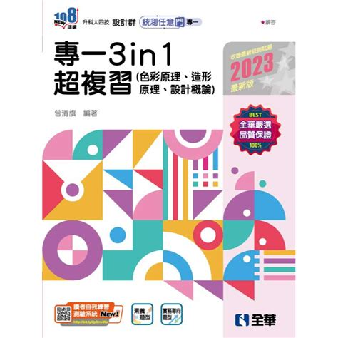 升科大四技－設計群統測任意門－專一3in1超複習2023最新版 蝦皮購物