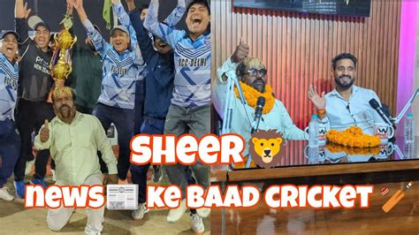 News Ke Baad Cricket Match Winner 🏆 Youtube