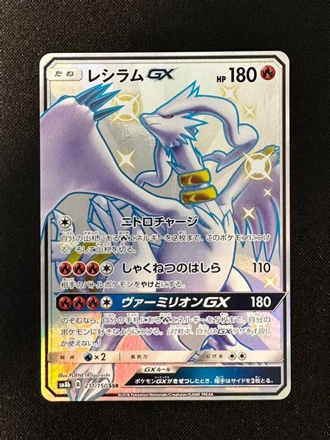 レシラムgx Ssr（状態b ） ホビーショップ トパゾス