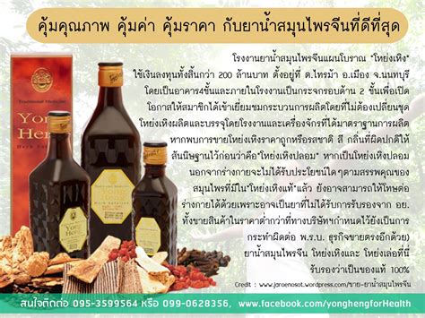 ยาสมุนไพรจีน โหย่งเหิง สมุนไพรจีน กว่า 30 ชนิด Home