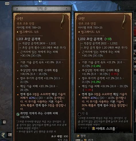 디아블로4 인벤 선배님들 규탄 비교 한번 부탁드려요 디아블로4 인벤 도적 게시판