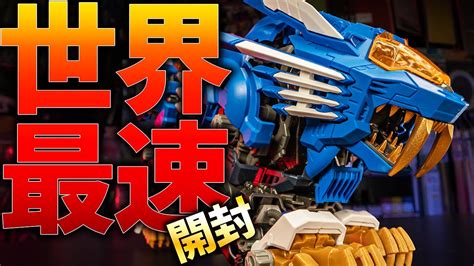 あの公式からヤバイ奴が送られてきた復活の獣王ブレードライガープラモデルレビュー40th anniversary zoids BLADE
