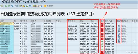 sap查看用户登录情况之五种方式 sap查看用户登录记录 csdn博客