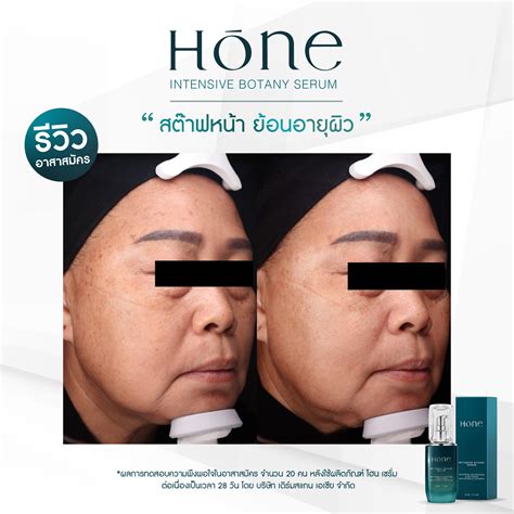 Hone Thailand โฮน เซรั่ม ควรใช้เป็นประจำทุกวัน ทั้งเช้า