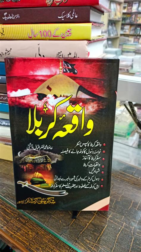 Waqia Karbala واقعہ کربلا G Mart