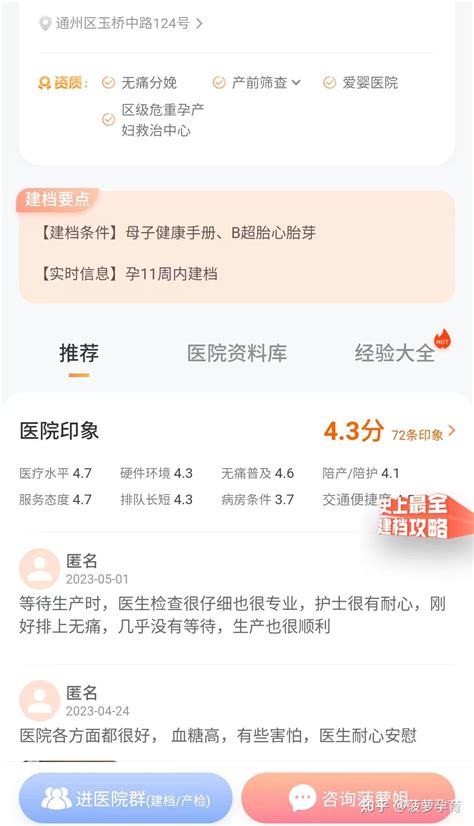 北京通州妇幼保健院怀孕建档条件及流程攻略，含特需产科病房环境及服务条件 知乎