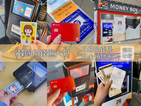 【韓國卡片懶人包】去韓國玩到底要買哪張卡？各卡有何差異？t Money交通卡只能搭地鐵公車嗎？wow Pass卡還能換韓幣？還有首爾轉轉卡