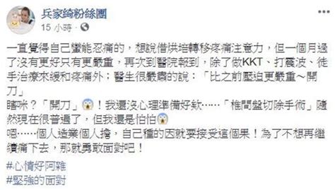 女星腰痛忍1個月醫生：切除椎間盤