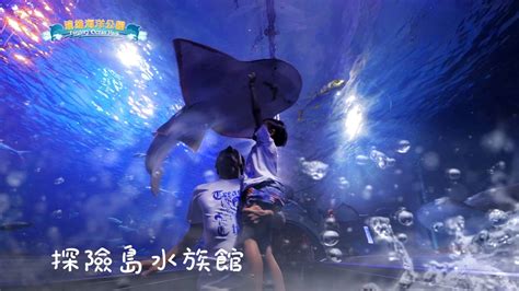 遠雄海洋公園廣告片 Youtube