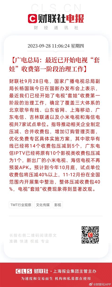 广电总局已开始治理电视套娃收费