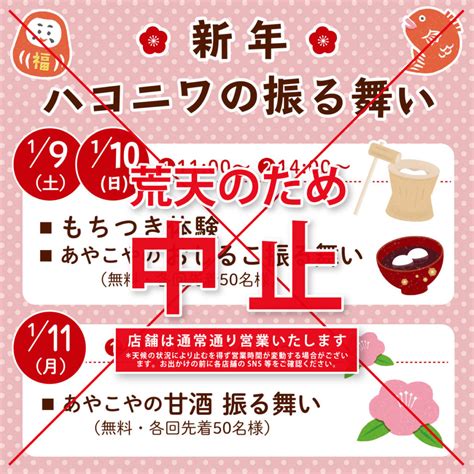 【荒天のため中止】新年もちつき体験＆振る舞いイベント ハコニワ 11の店と芝生の広場 柏崎市横山