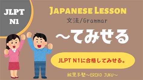 Jlpt N