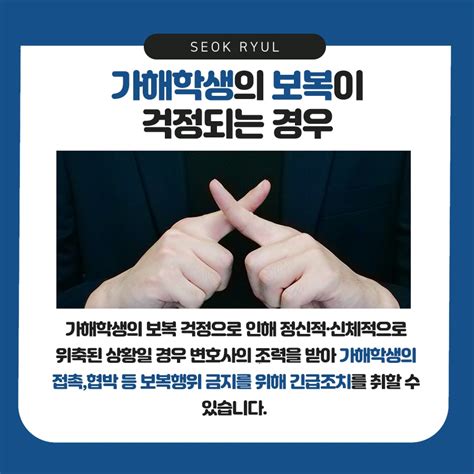 대구학교폭력변호사 학교폭력 피해학생의 대응은 블로그 석률법률사무소 형사