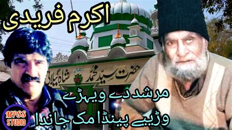 Muhammad Akram Faridi Qwwal Murshid Dy Viry Youtube