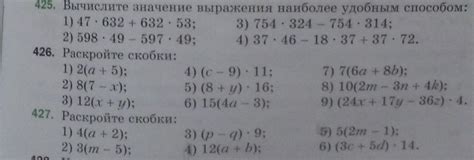 Вычислите значение выражения наиболее удобным способом срочно нужно