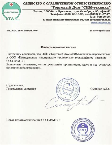 Уведомление о смене печати организации образец 80 фото