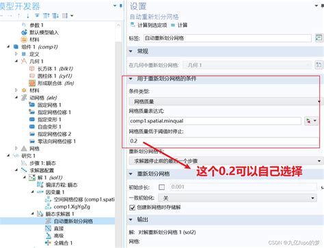 Comsol三维动网格步骤！！！comsol动网格 Csdn博客