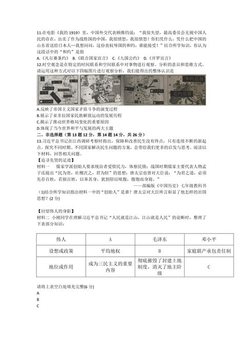 2023年四川省遂宁市中考历史真题试卷（含答案） 21世纪教育网