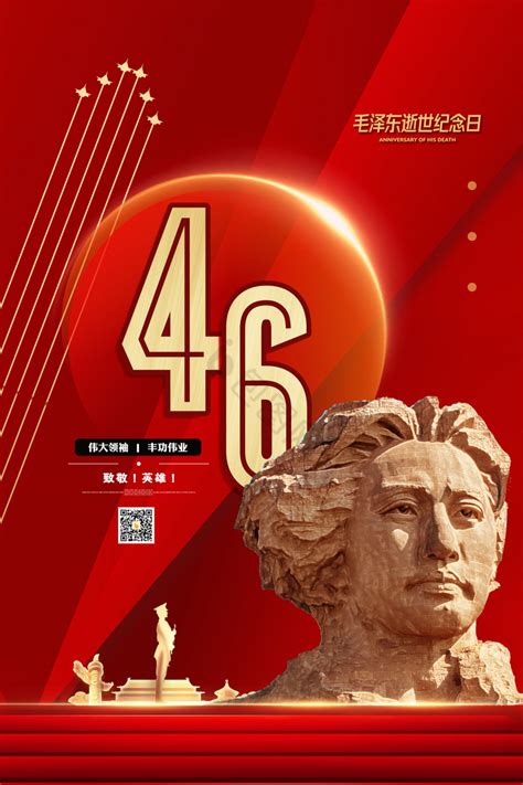 毛泽东逝世46周年团扇领袖百褶模板 包图网