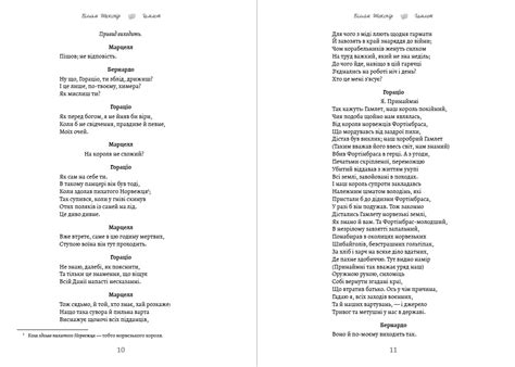 Вільям Шекспір Гамлет Книги Петрівка