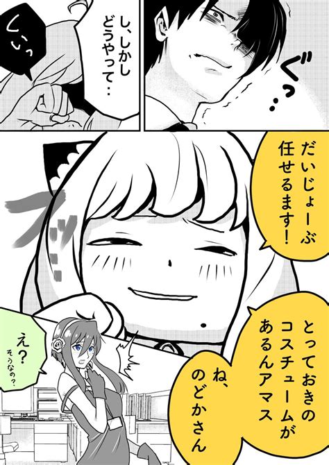 「やべー奴 でも可愛い にコスプレ沼に引きずり込まれる話 1 7 」寺西 貴族の漫画