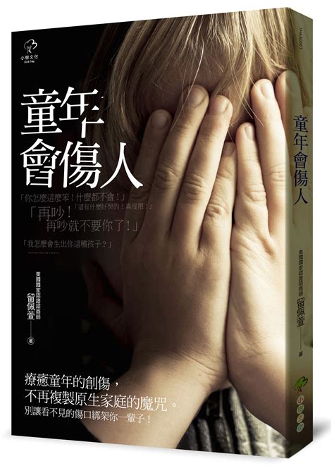 童年會傷人讀書共和國網路書店