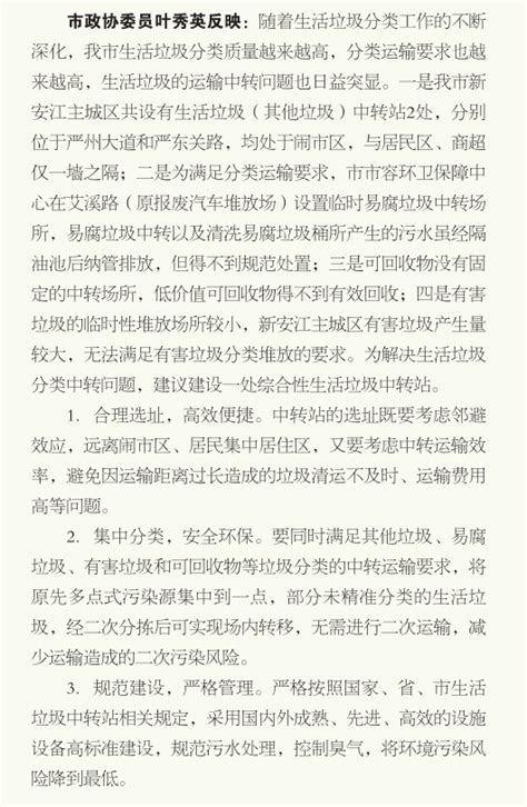 关于建设综合性垃圾中转站的建议