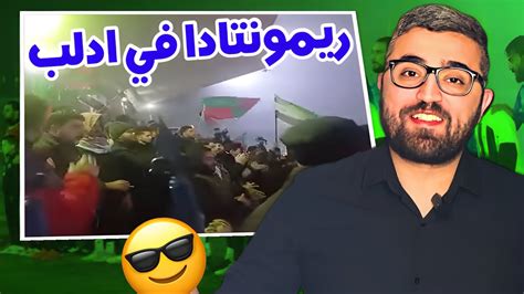 ريمونتادا في ادلب بين امية و المجد Youtube