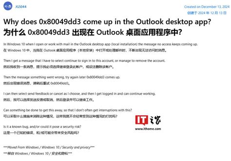 Outlook 登录故障持续，微软承认问题未完全解决