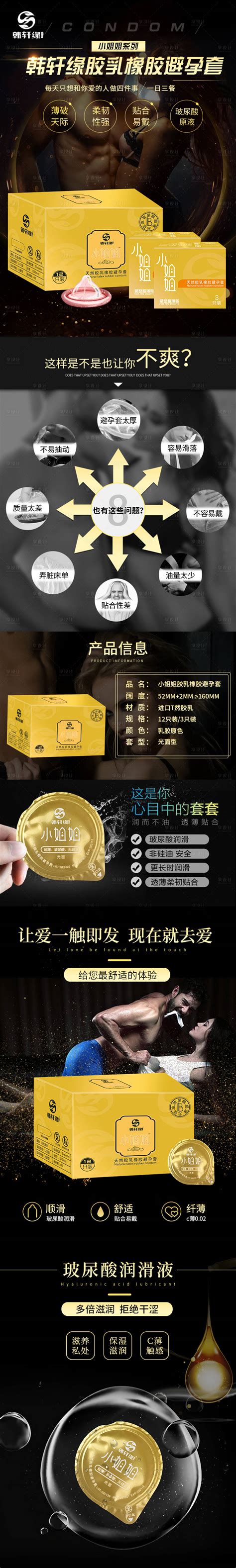 避孕套情趣用品详情页psd电商设计素材海报模板免费下载 享设计